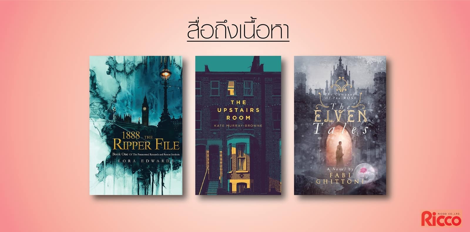 4 เทคนิคออกแบบปกหนังสือให้ชวนอ่าน - Riccoprint โรงพิมพ์ราคาถูก