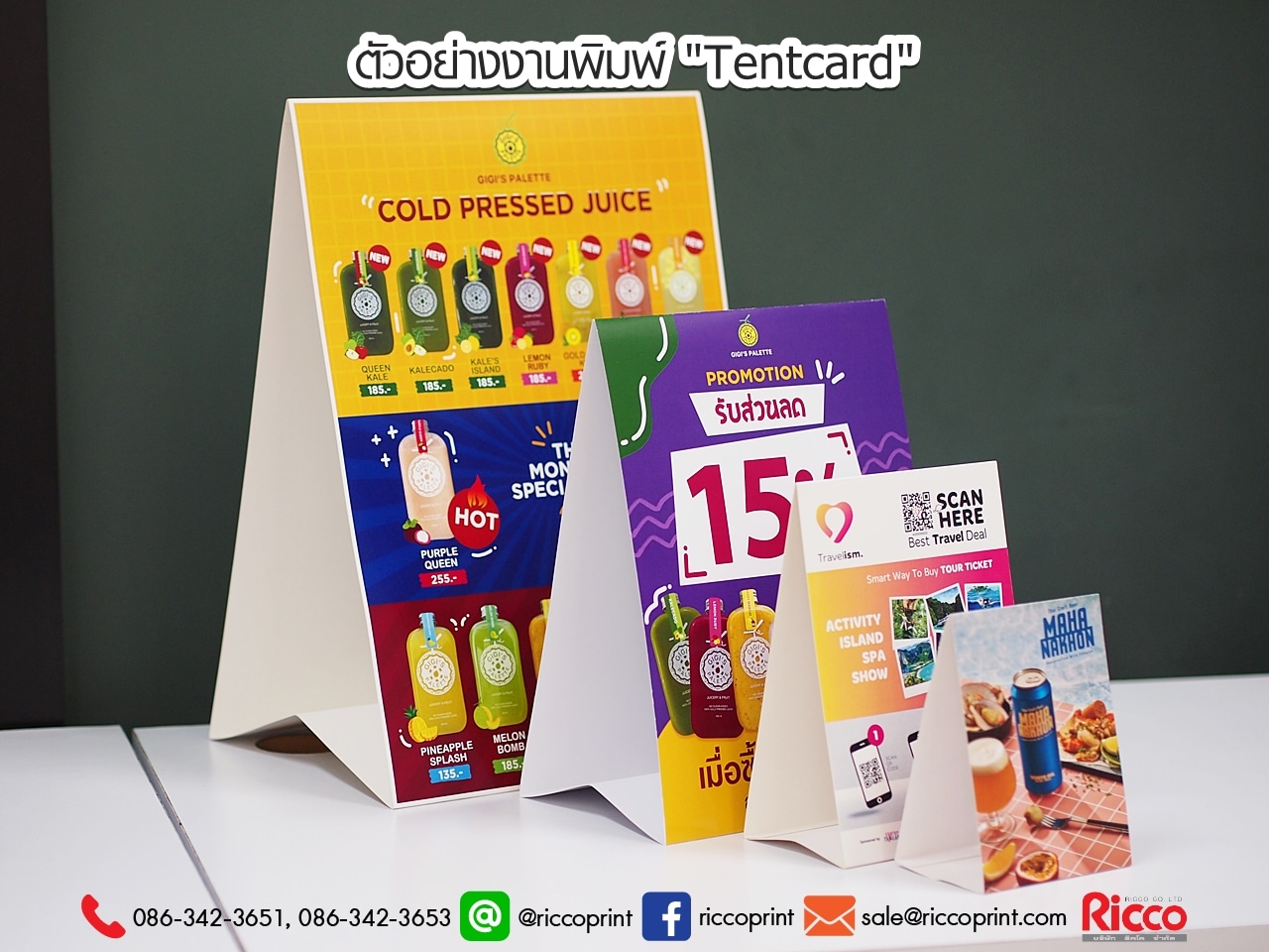 ตัวอย่างงานพิมพ์ เต๊นท์การ์ด - Riccoprint โรงพิมพ์ราคาถูก